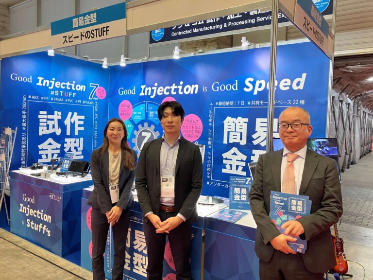 【出展】IPF Japan 2023に出展しました – ニュースリリース｜ものづくりの会社スタッフ